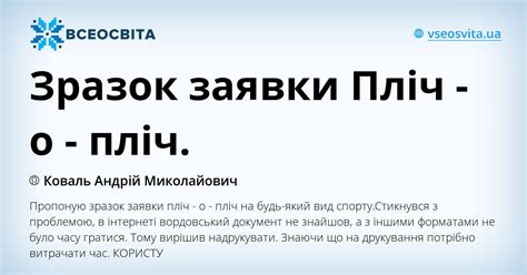 Зразок заявки Пліч о пліч Інші методичні матеріали Фізична культура