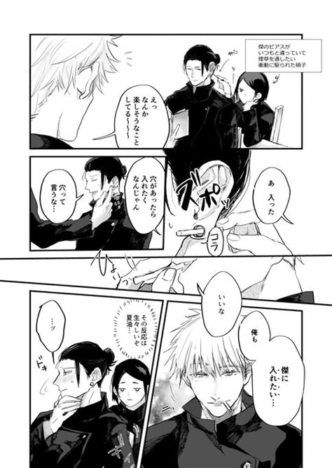 いつもと違う拡張ピアス 呪専さしす わい さんのマンガ ツイコミ 仮