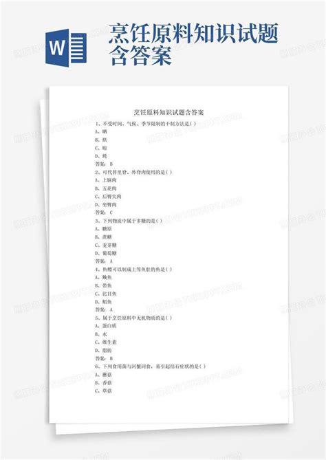 烹饪原料知识试题含答案Word模板下载 编号qgpbrymg 熊猫办公