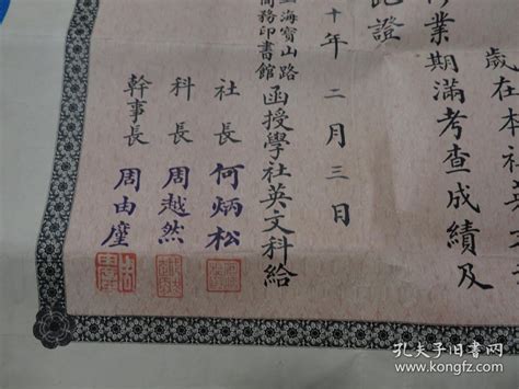 【图】民国20年，上海商务印书馆函授学校英文科，毕业证书，著名藏书家周越然、周由廑钤印签发，8开大小拍品信息网上拍卖拍卖图片拍卖网拍卖网站