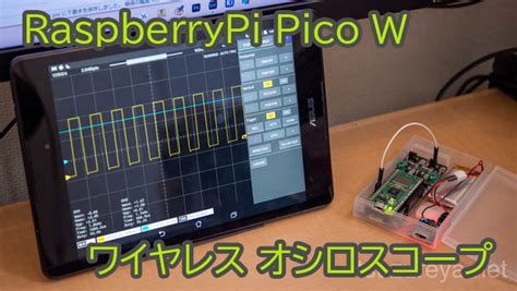 Raspberrypi Picowをオシロスコープにする方法 つづれやノぶろぐ