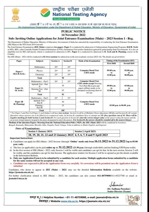 JEE Main Not From January NTA Issues Clarification After Fake Notification Doing Rounds