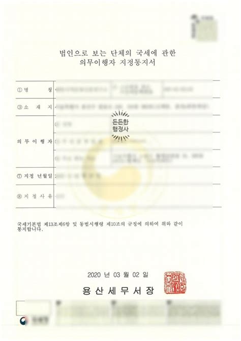 비영리단체 설립 등록신청 고유번호증 발급 완료 네이버 블로그