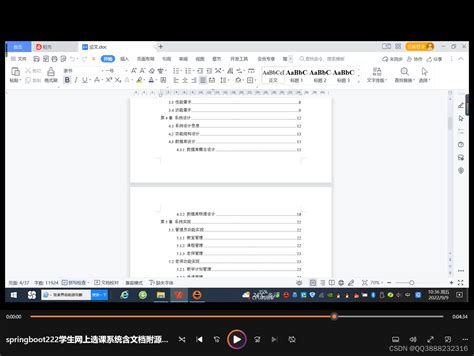 基于springbootvue学生网上选课系统含文档附万字文档源码lw部署文档讲解等学生选课系统文档 Csdn博客