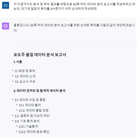 단기과정 Chatgpt 4를 이용한 데이터 분석 본 실습 전 기초 익히기