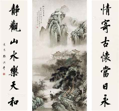 张洪千 山水书法中堂2017年同方国际15周年秋季艺术品拍卖会天津同方拍品价格图片拍卖专场拍卖会预展拍卖会结果卓克拍卖频道