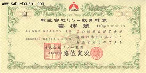 株式会社 リソー教育（4714）の株券画像と会社情報など