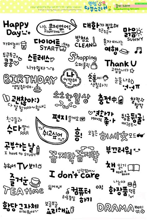 可愛いハングルシール ぽかぽかの韓国語講座