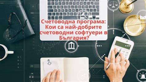 Счетоводен баланс Същност и характеристика Счетоводни Услуги