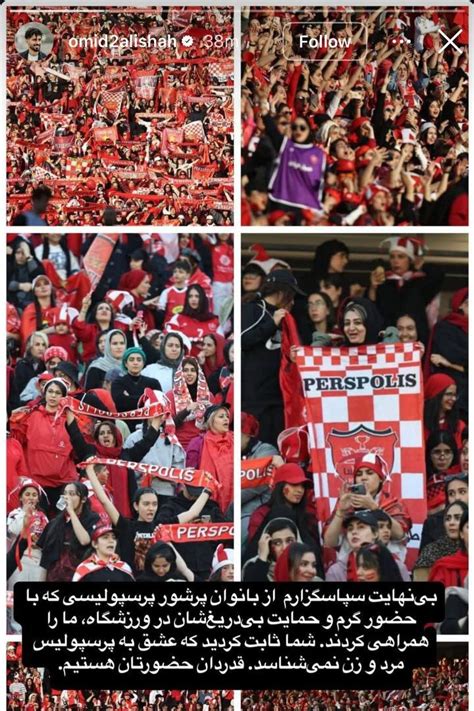 تشکر امید عالیشاه از زنان پرسپولیسی؛ شما ثابت کردید عشق به این تیم زن و