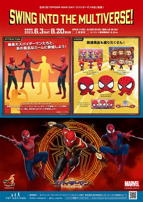 もっと！hot！ Vol 773 期間限定「スパイダーマン／スイング・イントゥ・ザ・マルチバース！」開催！｜マガジン｜株式会社ホットトイズジャパン