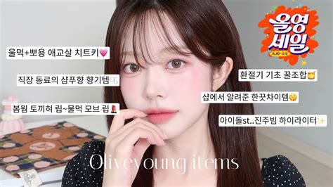 찐템 가득🫶🏻꼭 사야하는 9월 올영세일 추천템🛍️💗 다 물어보는 샴푸향 향기템•맑은 13호 파데•물먹 존예 립•아이돌st 하이라이터•환절기 기초 추천•바디로션 추천