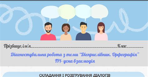 Підсумкова робота з української мови за темою Дієприслівник Орфографія УВ ГР1 7 клас