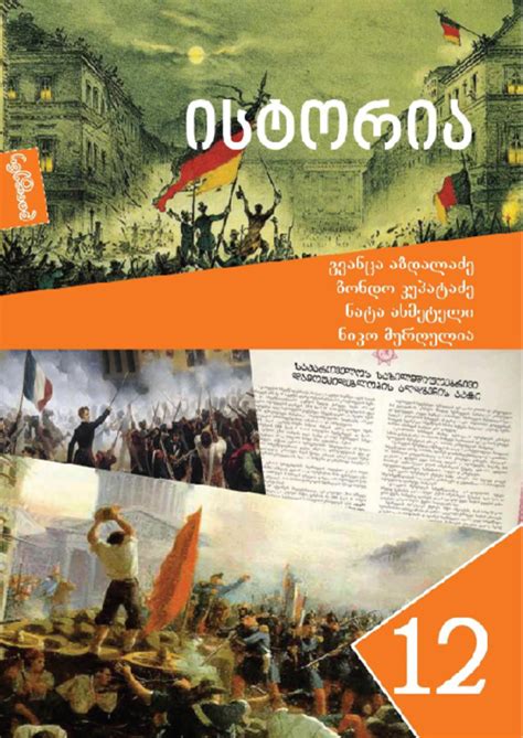 ისტორია მე 12 კლასი Diogene