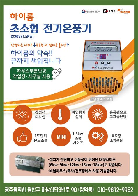 초소형 전기온풍기 공지사항 하이롬