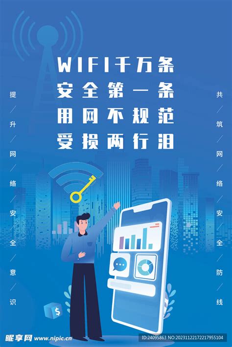 无线wifi网络安全设计图海报设计广告设计设计图库昵图网