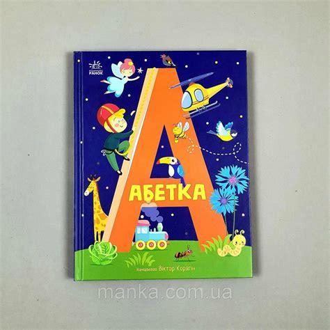 Українська Абетка українською Мовою А1638002У — Купить Недорого на Bigl Ua 1797252283