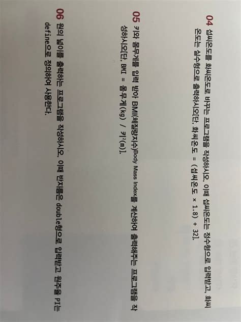 C로 시작하는 컴퓨터 프로그래밍 4탄 챕터3 45번 문제를 모르겠습니다 지식in C로 시작하는 컴퓨터 프로그래밍 4탄 챕터3 45번 문제를 모르겠습니다 지식in