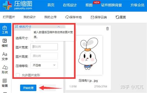 如何修改图片大小？图片怎么调整尺寸？ 知乎