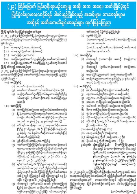 ၂၃ ကြိမ်မြောက် မြန်မာ့ရိုးရာယဉ်ကျေးမှု အဆို၊ အက၊ အရေး၊ အတီး ပြိုင်ပ