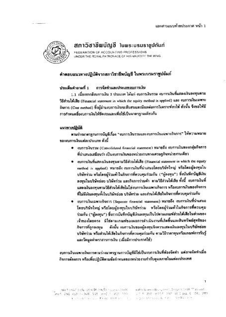 ตามเอกสารแนบท้ายประกาศฉบับนี้