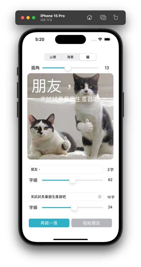 swiftpractice[14] 長輩圖生產器 文字的縮放和字數 — uislider and uitextfield 練習 by