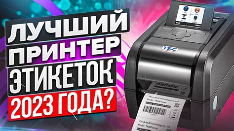 Tsc Tx210 Tx310 Tx610 обзор принтера этикеток Youtube