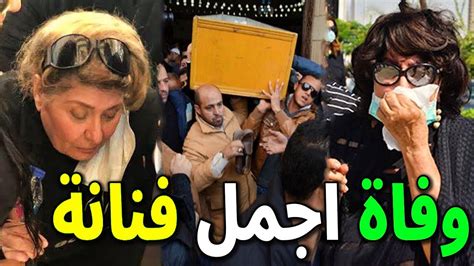 وفاة فنانة رفضت الزواج من عادل امام والسرطان انهى حياتها أعتزلت الفن وارتدت الحجاب نادية