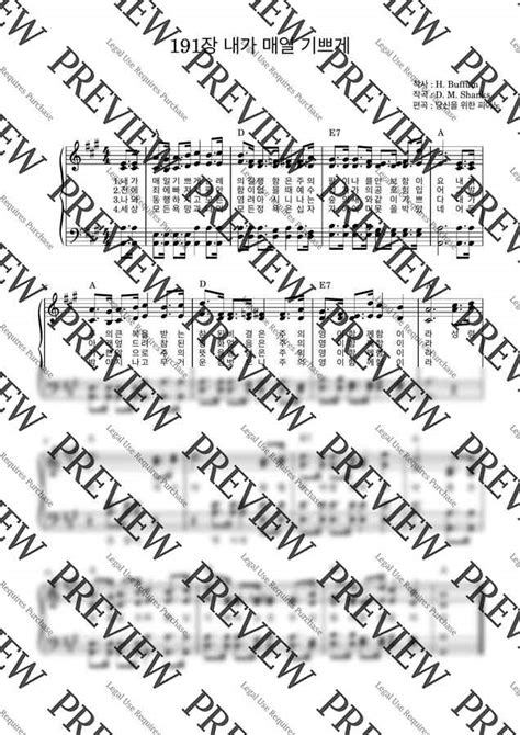 악보 찬송가 191장 내가 매일 기쁘게 쉬운전조 A키 코드 By 당신을위한피아노