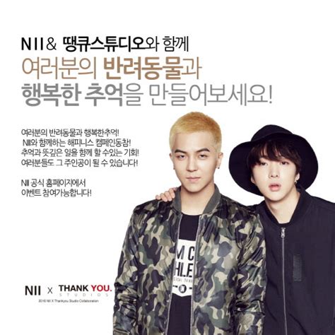 Nii 홍승현 땡큐스튜디오와 함께 애니멀 사진콘테스트 실시