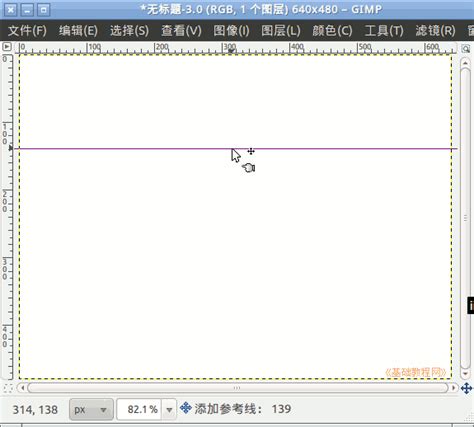 Gimp基础 标尺和参考线