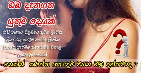 Sri Lankan Sex Tips And Sex Education සෙක්ස් කරන්න හොඳම වයස මෙන්න
