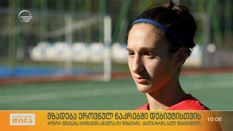 15 წლის ნიჭიერი ფეხბურთელი რომელიც მალე საქართველოს ქალთა ეროვნულ