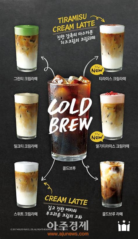할리스커피 콜드브루 베이스인 ‘티라미스 크림라떼 2종 출시 아주경제