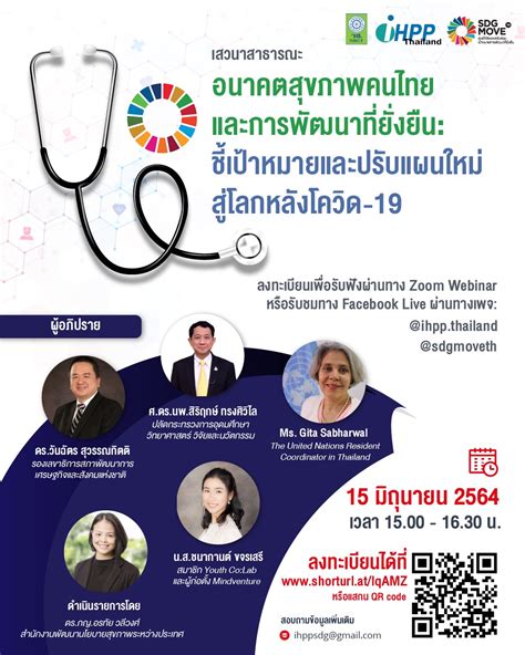 ขอเชิญร่วมกิจกรรมที่จัดโดย 2 ภาคีหลักในการขับเคลื่อนเครือข่ายวิชาการเพื่อการพัฒนาที่ยั่งยืนของ