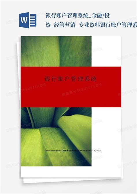 银行账户管理系统金融投资经管营销专业资料 银行账户管理系统word模板下载编号qxrmwrkv熊猫办公 银行账户管理系统金融投资经管营销专业资料 银行账户管理系统word模板下载编号qxrmwrkv熊猫办公