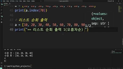 24 09 24 파이썬 기초 28강 리스트를 사용하기 위한 여러가지 함수 Youtube