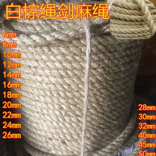 船用白棕绳剑麻绳捆绑绳起重牵引绳纺织绳DIY手工绳围栏装饰绳子 阿里巴巴