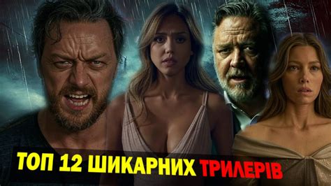 КЛАСНІ ФІЛЬМИ НА ВЕЧІР ТРИЛЕРИ НАЙКРАЩІ ТРИЛЕРИ ЯКІ ВАРТО ПОДИВИТИСЬ Youtube