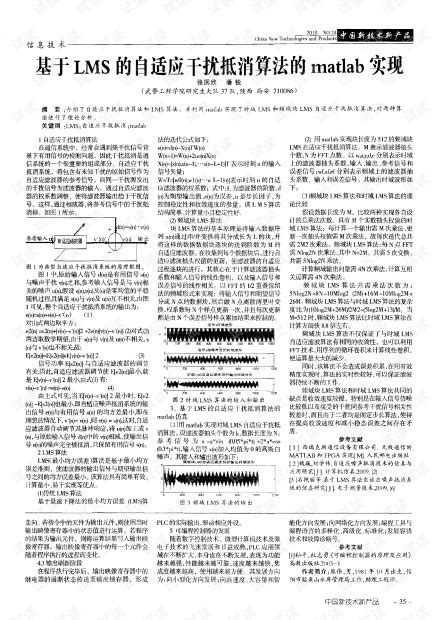 基于lms的自适应干扰抵消算法的matlab实现pdf自适应干扰抵消程序资源 Csdn下载