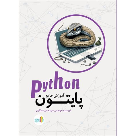 آموزش جامع پایتون