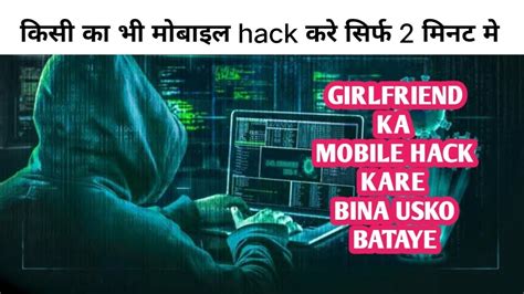 Kisi Ka Bhi Mobile Hack Kaise Kare Mobile Hack Trick 2021 Girl Ka