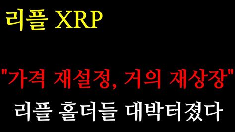 리플 Xrp 업비트 재상장 확정 Youtube