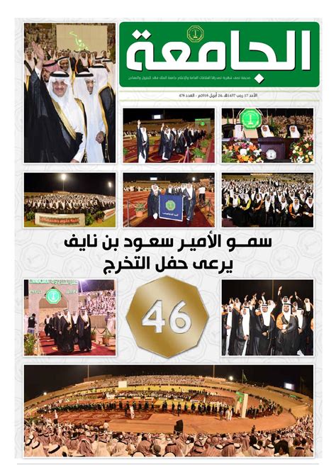 KFUPM Arabic Newsletter Issue 476 By KFUPM Issuu