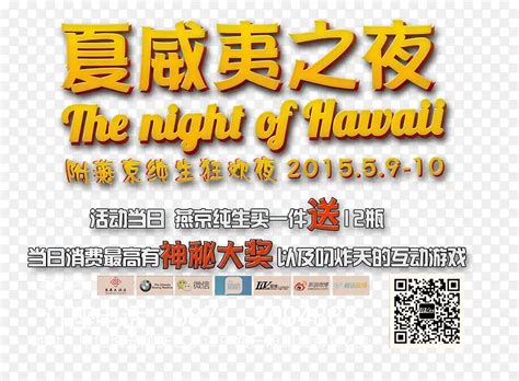 夏威夷之夜艺术字PNG图片素材下载 图片编号yvpwmmdy 免抠素材网