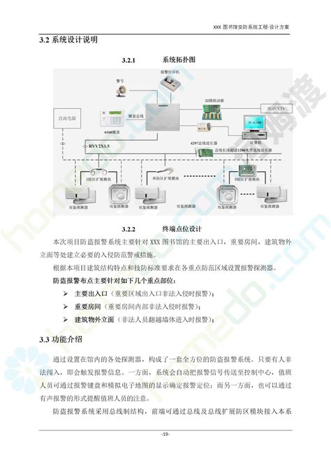 Xx图书馆安防系统工程设计方案 智能化建筑方案 河姆渡方案馆
