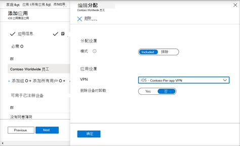 在 Microsoft Intune 中设置适用于 Iosipados 设备的每应用 Vpn Microsoft Intune Microsoft Learn