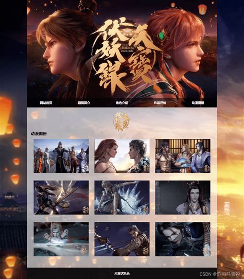 dreamweaver作业静态html网页设计——动漫主题：天宝伏妖录 7页 学生动漫网页设计作品静态html网页模板源码