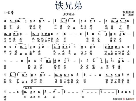 铁兄弟 民歌曲谱 中国曲谱网