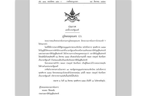 ราชกิจจาฯเผยแพร่พระบรมราชโองการตั้งประยุทธ์นายกฯ